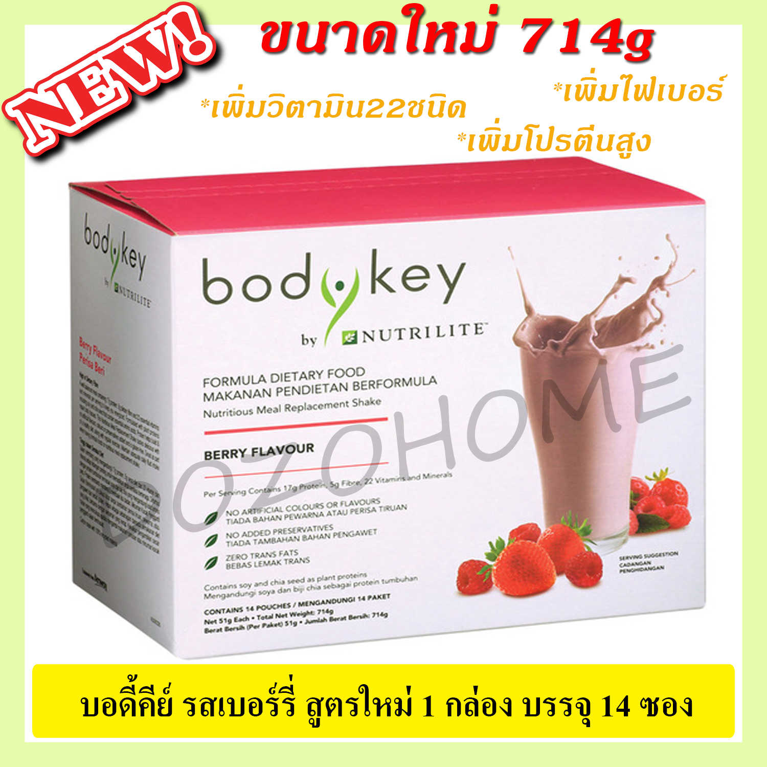Bodykey by NUTRILITE Berry Flavour แอมเวย์ บอดี้คีย์ รสเบอร์รี่ (สูตร ...