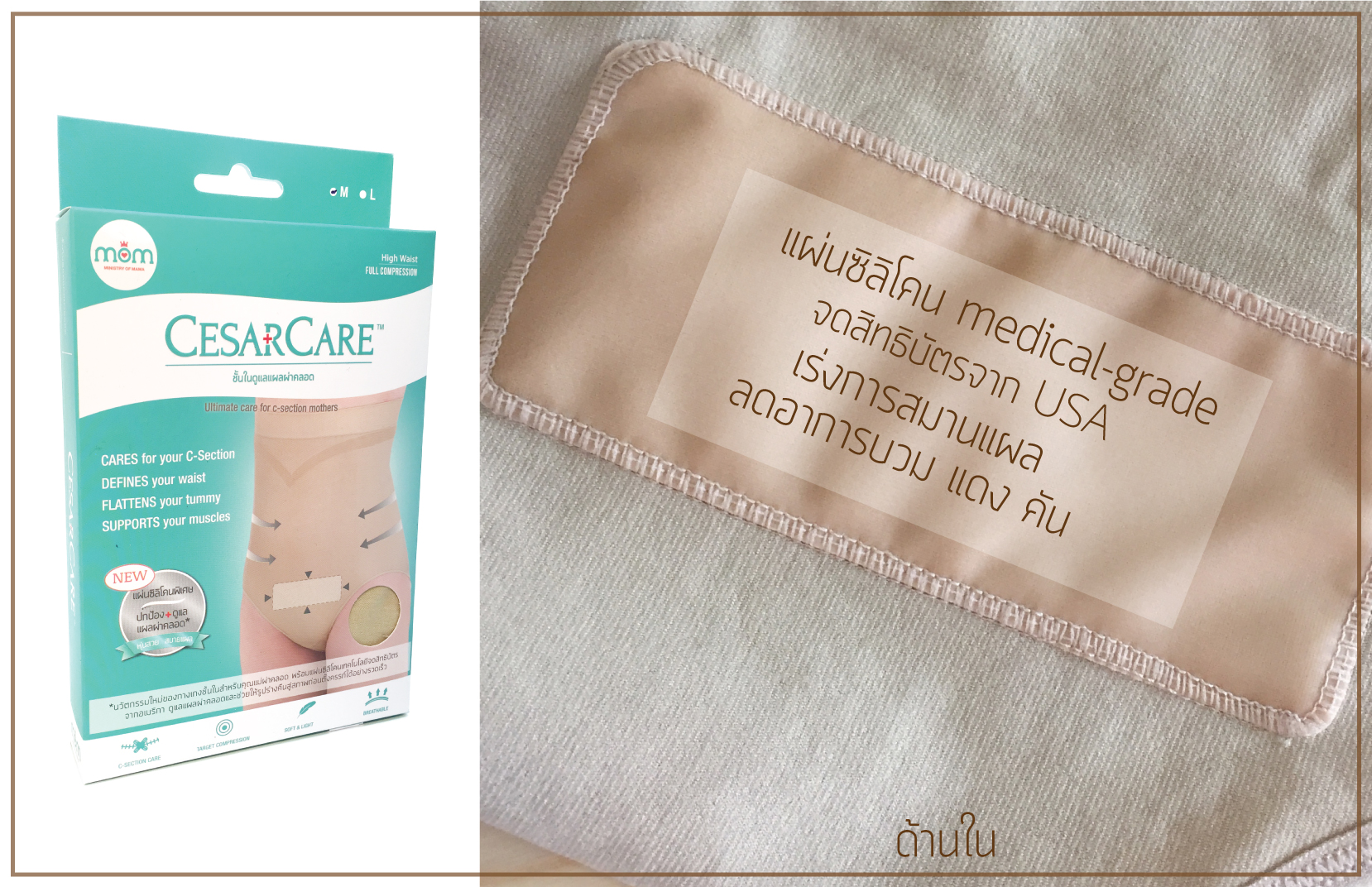 Ministry of mama Cesarcare กางเกงในพร้อมซิลิโคนรักษาแผลผ่าคลอด - punnita - ThaiPick