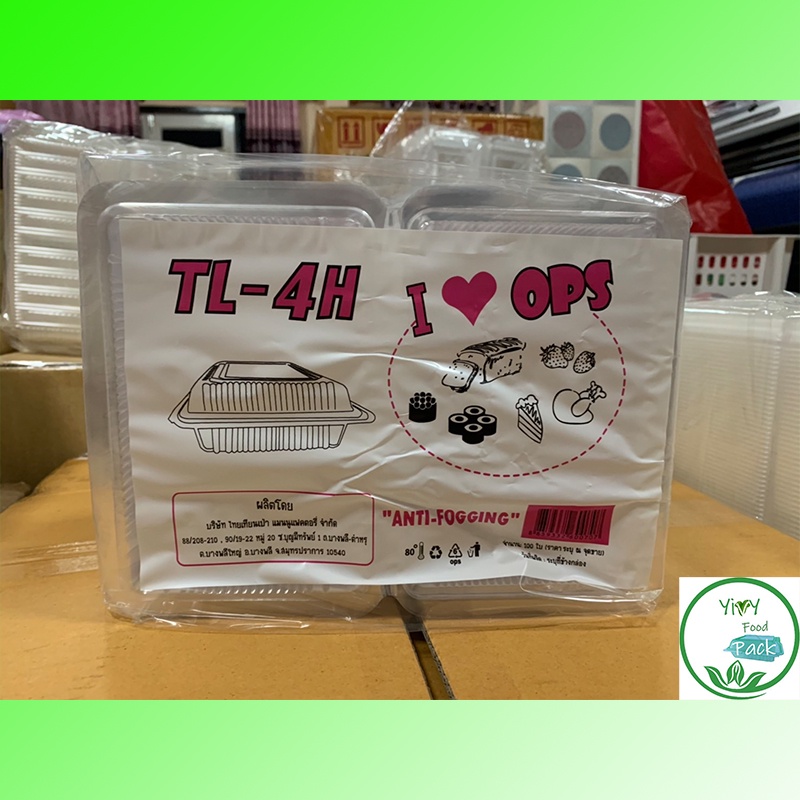 TP-4H HTP-4H TL-4H HTP-4HL TL-4H C(ล็อคได้)????กล่องพลาสติกใส OPSสำหรับใส่อาหาร กล่องข้าว กล่อง ...