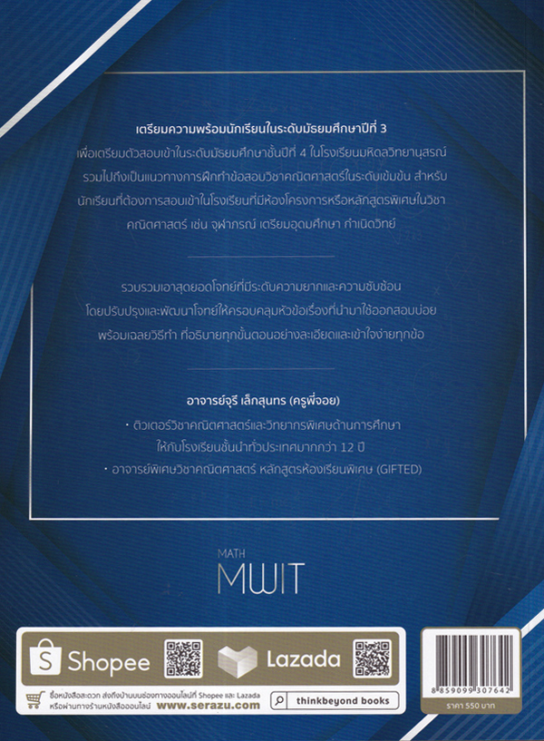 Bundanjai (หนังสือ) Math MWIT - bundanjai.com - ThaiPick