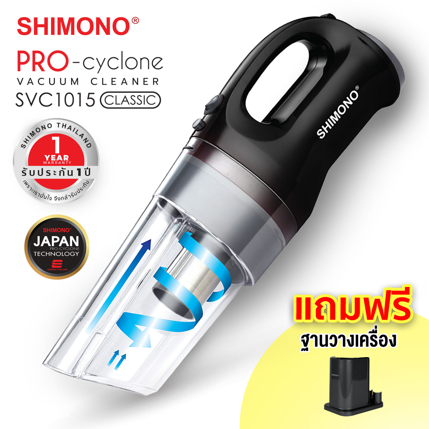 Shimono Cyclone vacuum cleaner เครื่องดูดฝุ่นพลังไซโคลน รุ่น SVC1015 ...
