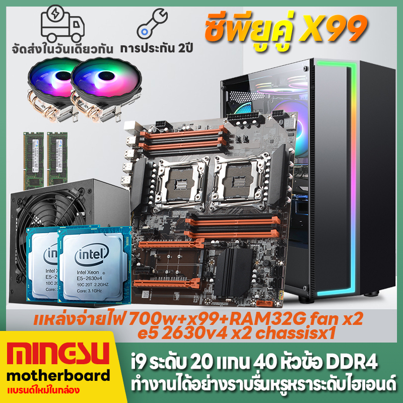 MS intel เมนบอร์ด x99 dual cpu e5 2630v4 DDR4 64G Motherboards เมนบอร์ด ...