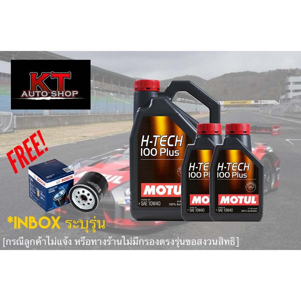 MOTUL H-TECH 100PLUS 10w40 6L. - BobbySherwood - ThaiPick