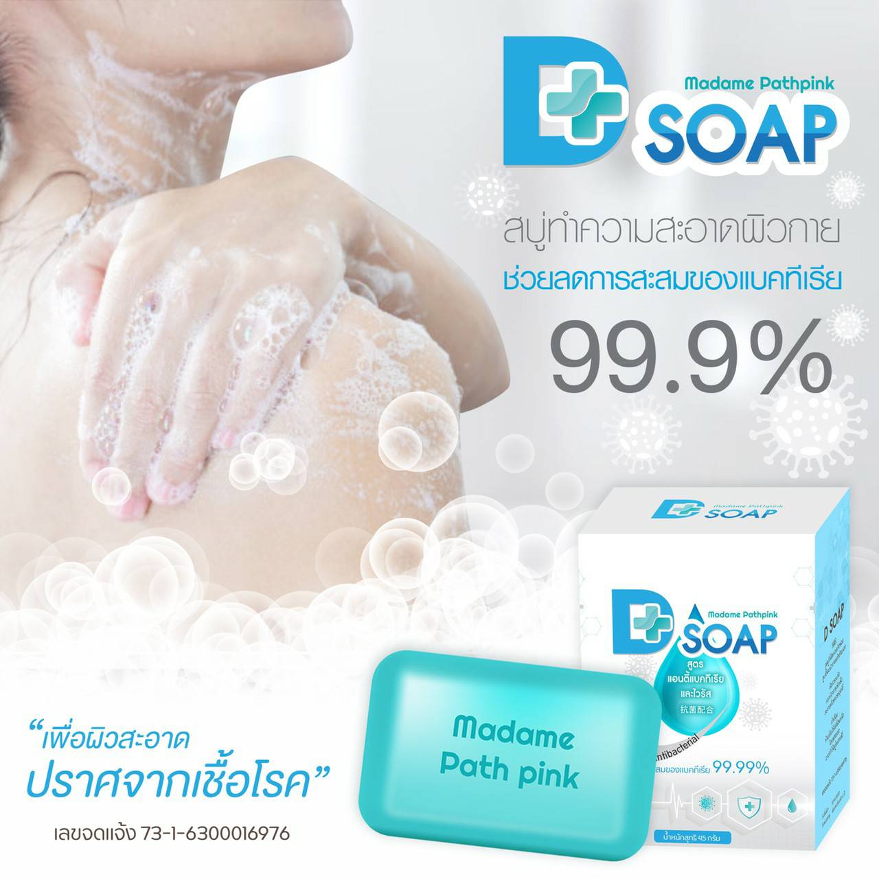 D SOAP สบู่อนามัยยมาดามพัทพิ้งค์ 45 g. (6 ก้อน ) - Madam Zomm - ThaiPick