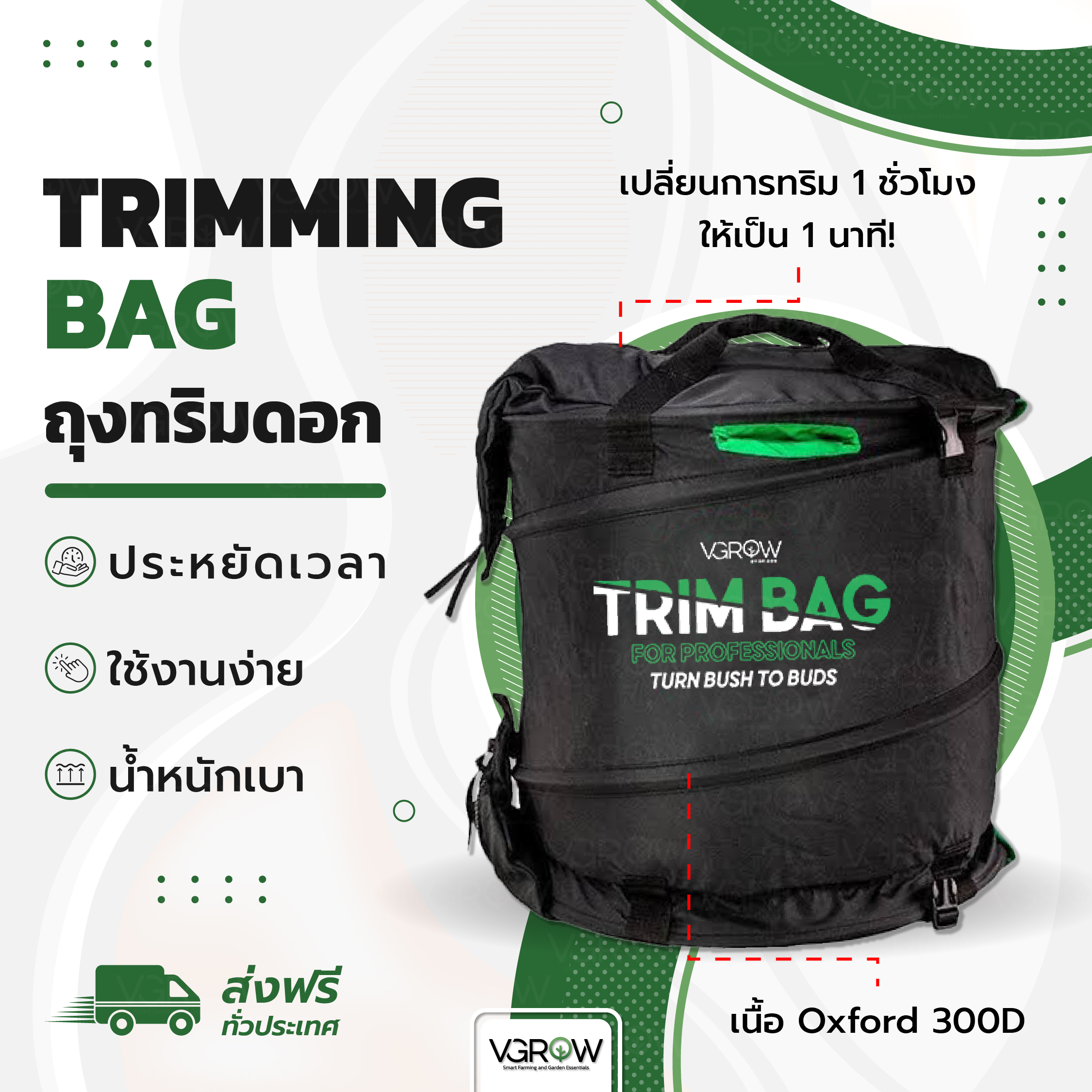 [ส่งฟรี] TRIM BAG ถุงทริมใบไม้ ใช้ง่าย ประหยัดเวลาจาก 1 ชั่วโมงเป็น 10 ...