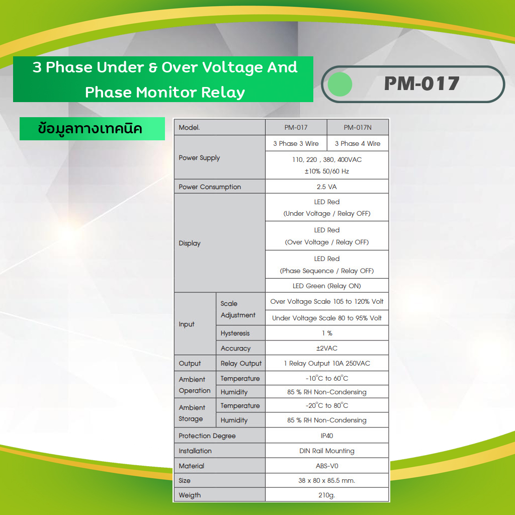 3 Phase Protection Relay "Primus" PM-017 - บริษัท ไพรมัส จำกัด - ThaiPick