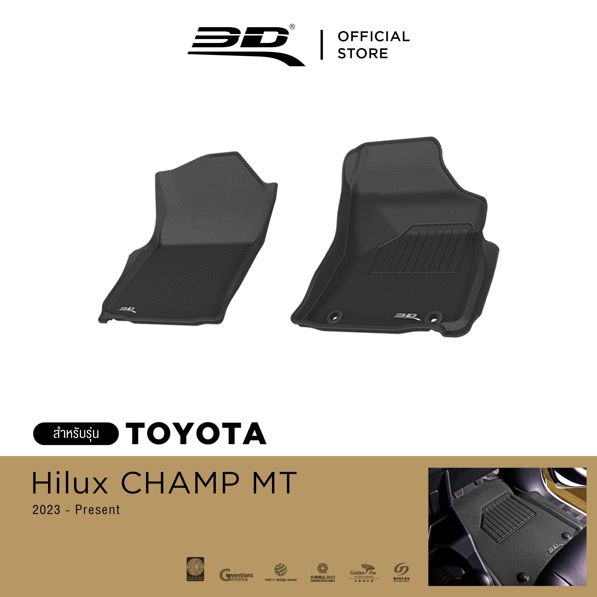 3D Mats พรมปูพื้นรถยนต์ TOYOTA HILUX CHAMP MT 2024 พรมกันลื่น พรมกันนํ้า พรมรถยนต์ - 3D ...
