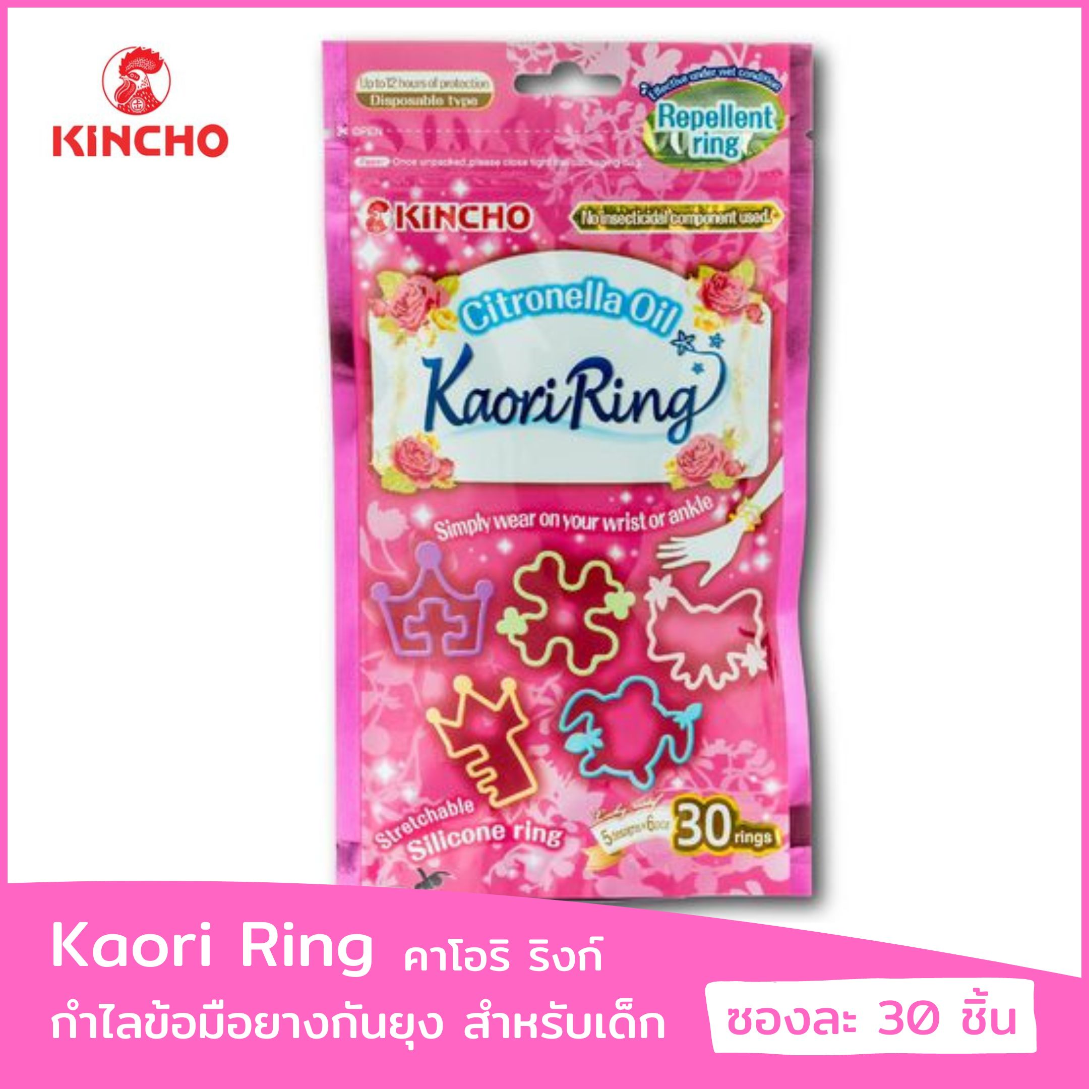 กำไลซิลิโคนไล่ยุงคินโช ใช้ได้ทั้งเด็กและผู้ใหญ กำไลยางซิลิโคนไล่ยุง ซองละ 30 ชิ้น Kincho Kaori ...