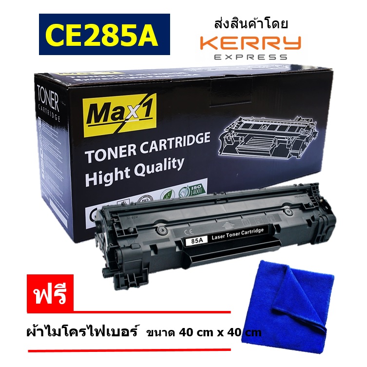 Max1 หมึกเลเซอร์ LaserJet CE285A ใช้กับเครื่องปริ้นเตอร์รุ่น HP ...
