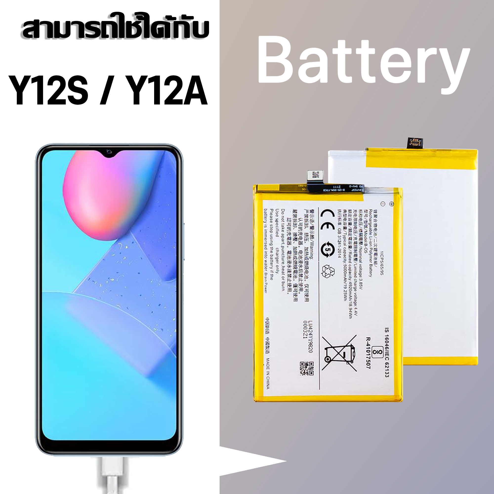 แบตเตอรี่ แบตเตอรี่มือถือ vivo Y12SY12A B-O5 Battery แบต วีโว่ Y12SY12A ...