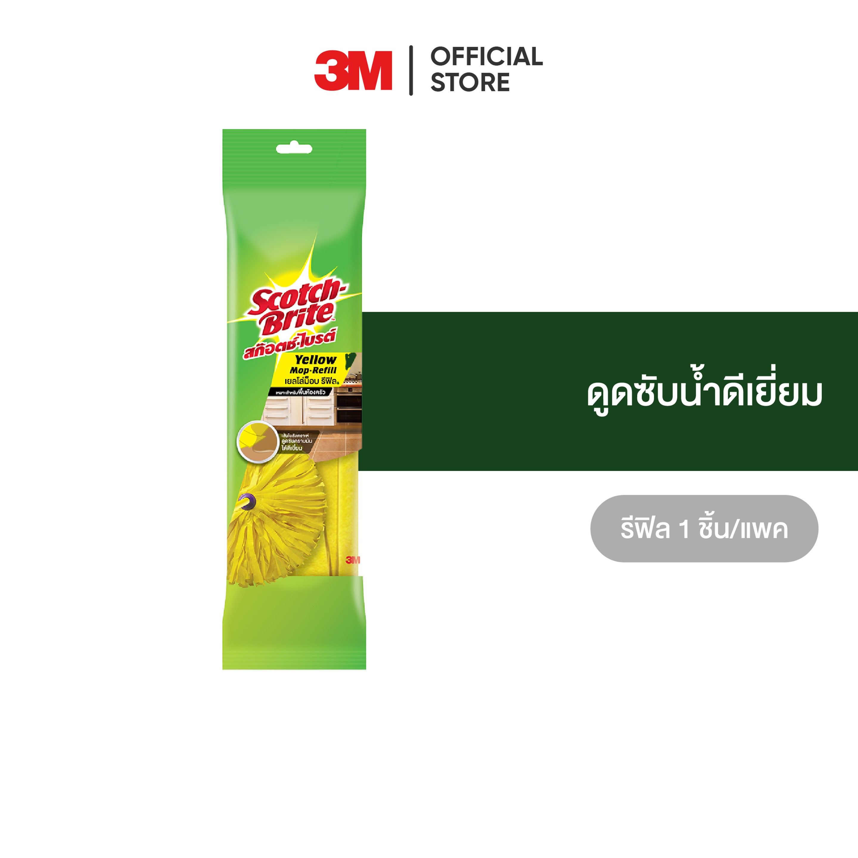 3M สก๊อตช์-ไบรต์ รีฟิล เยลโล่วม็อบ Scotch-Brite Yellow Mop Refill - 3M ...