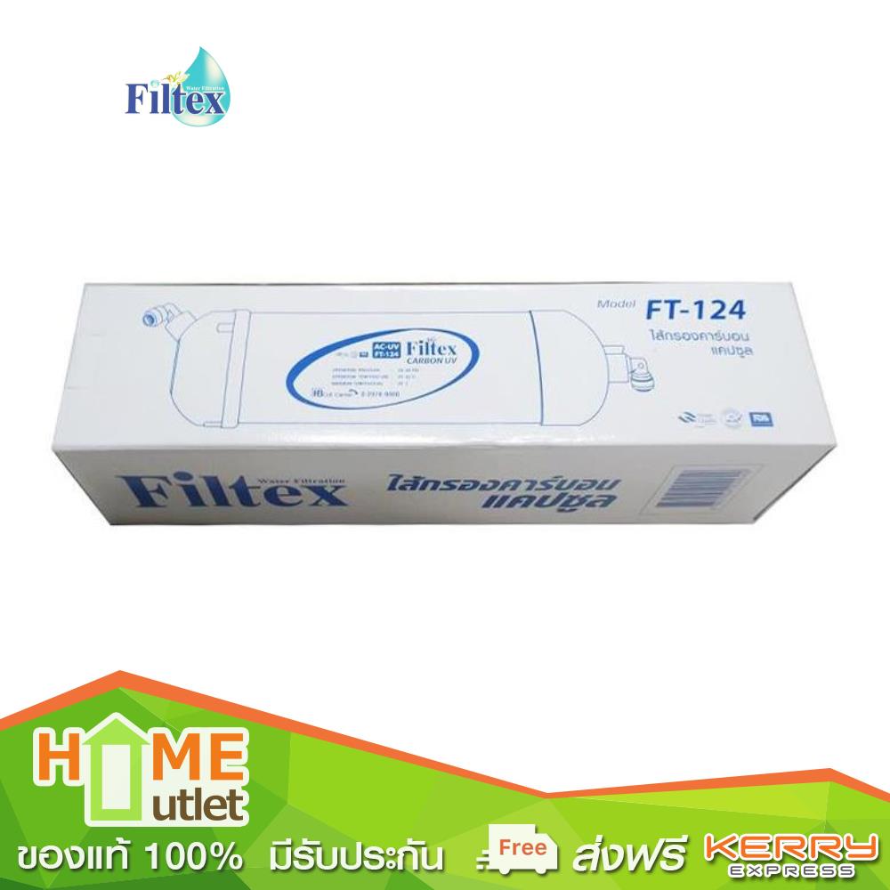 FILTEX ไส้กรองคาร์บอนแค็ปซูล ยูวี AC-UV รุ่น FT-124 - Home Outlet - ThaiPick