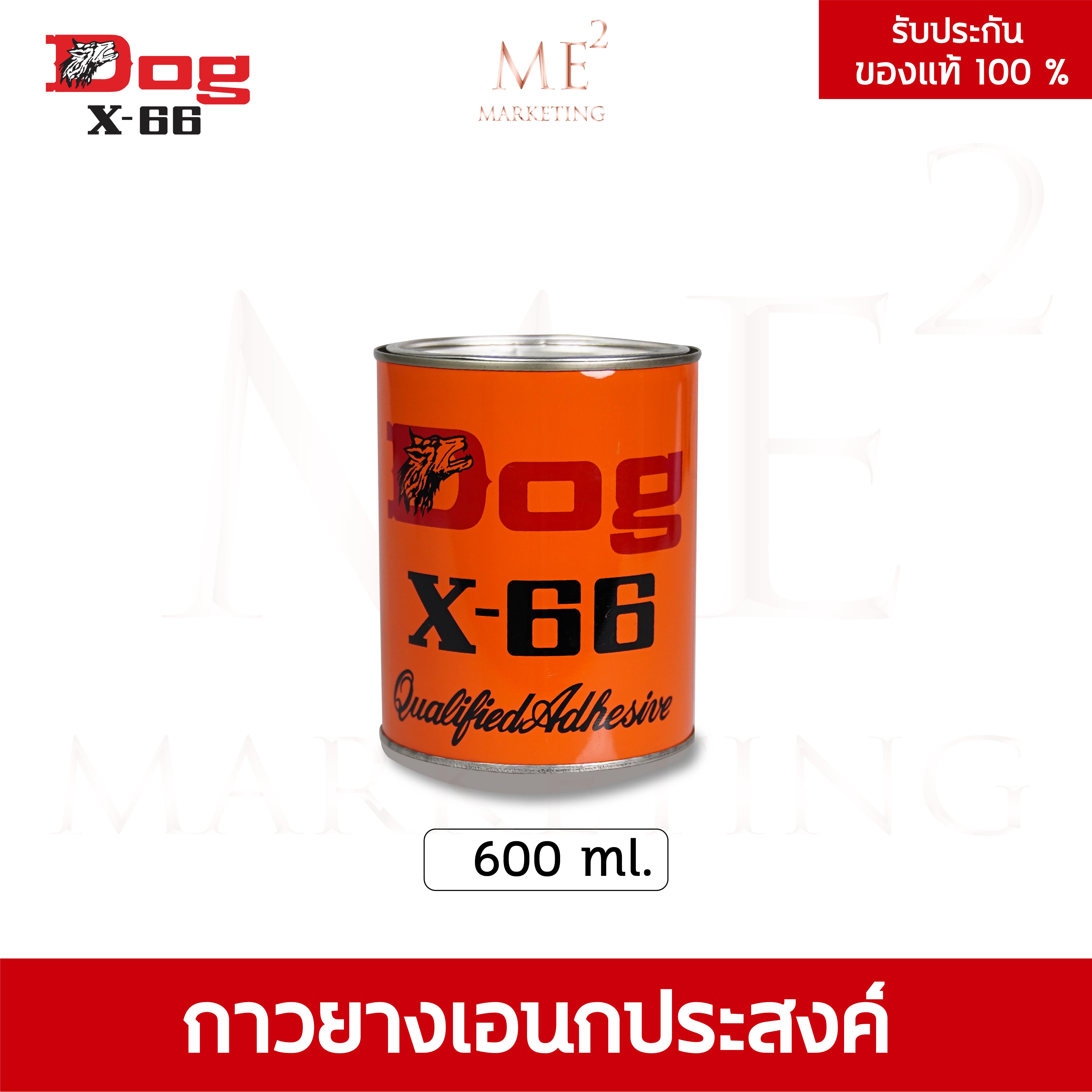 Dog X-66 600ml กาวยางอเนกประสงค์ ตราหมา กาวคุณภาพ แรงยึดติดสูง แห้งไว ...