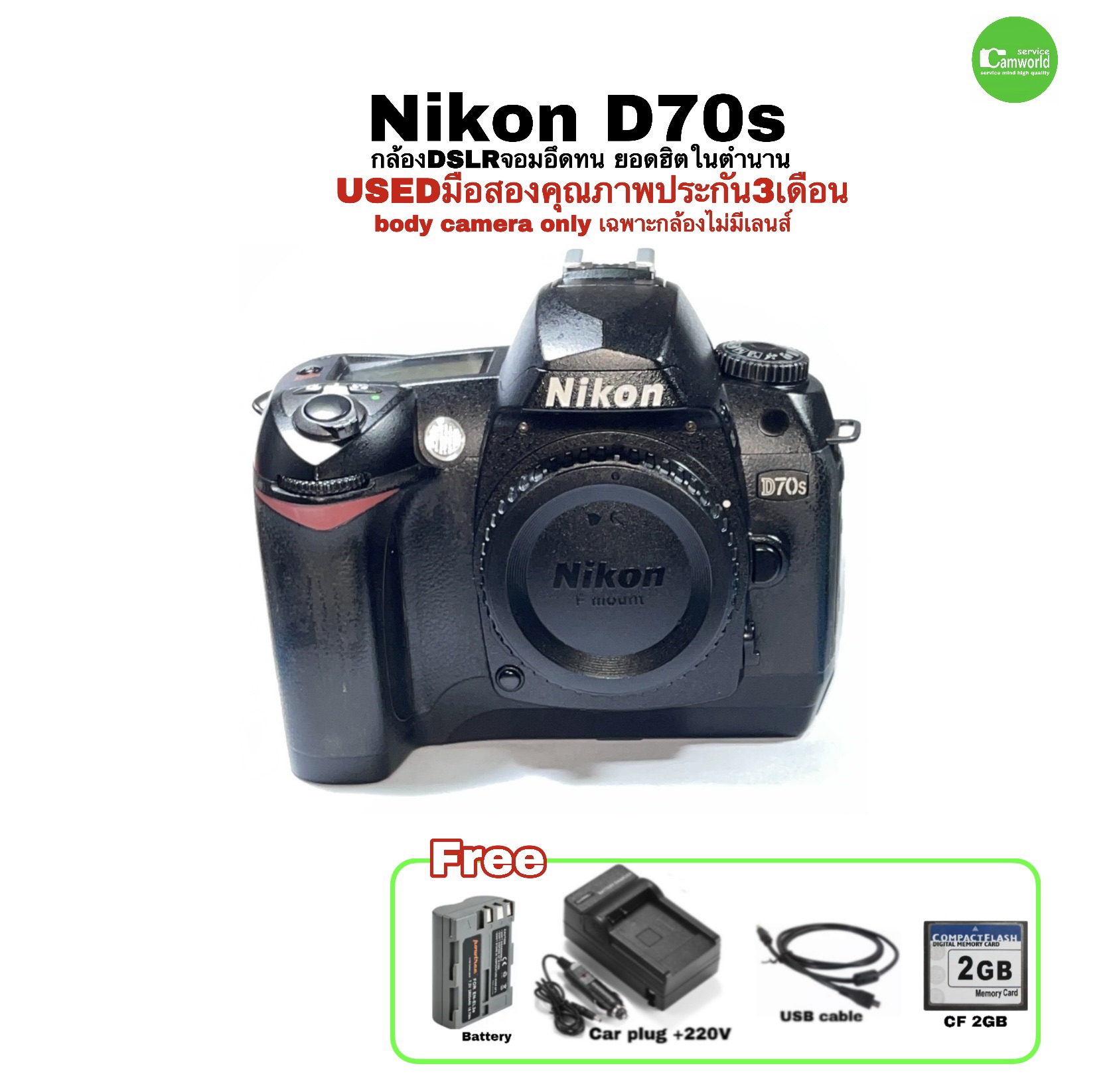 Nikon D70s body กล้อง DSLR ยอดฮิตในตำนาน อึดทนทาน ถ่ายภาพไฟล์สวย JEGG RAW ถูกใจช่างภาพ กล้องใช้ ...