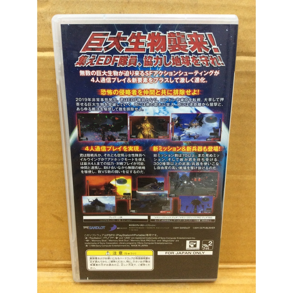 แผ่นแท้ [PSP] Chikyuu Boueigun 2 Portable (ULJS-00374 | 00381 | 00386 ...