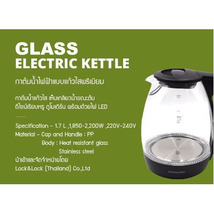 ลดสุดคุ้ม!! LOCK&LOCK กาต้มน้ำไฟฟ้า Electric Kettle EJK432 ประหยัดไฟ ...