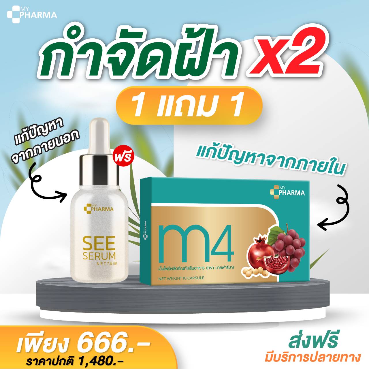 อาหารเสริมผิว M4 ฝ้า กระชับ ยกกระชับ วิตามินM4 แบรนด์ My Pharma แบรนด์ ...