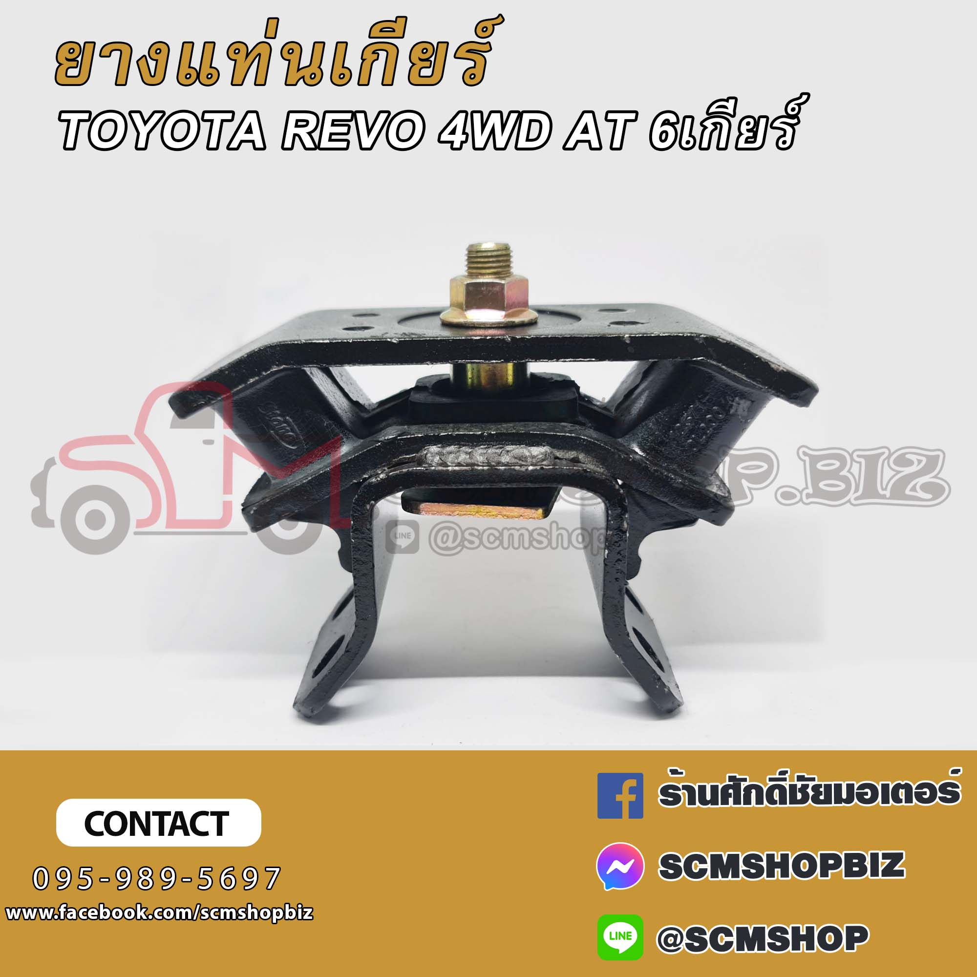 ยางแท่นเกียร์ TOYOTA REVO 4WD เกียร์ออโต้ 6 SPEED (12371-0L200AA) 1ลูก ...