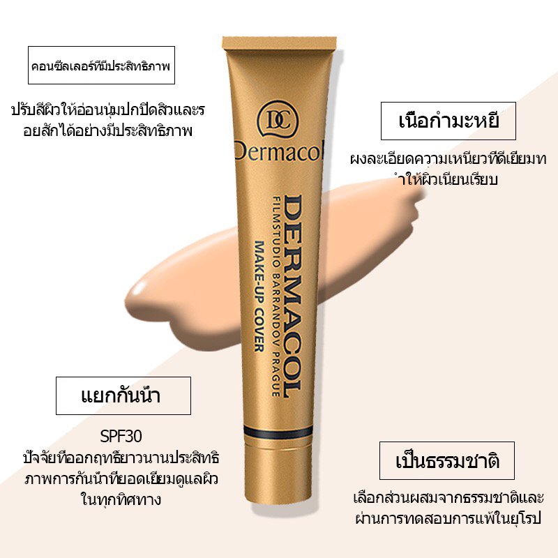Dermacol รองพื้น เครื่องสำอาง เบอร์224 ไม่มีอาการแพ้ ช่วยปกปิดริ้วรอย ...