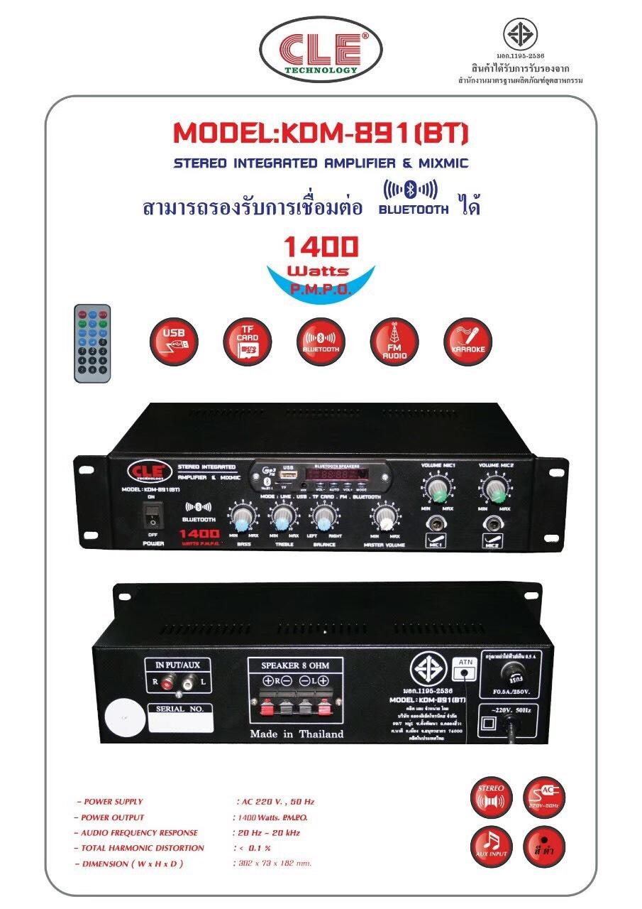 CLE KDM-891(BT) แอมป์ แอมป์คาราโอเกะ1400W P.M.P.O รับFMได้ รองรับ USB, Micro SD CARD, BLUETOOTH ...