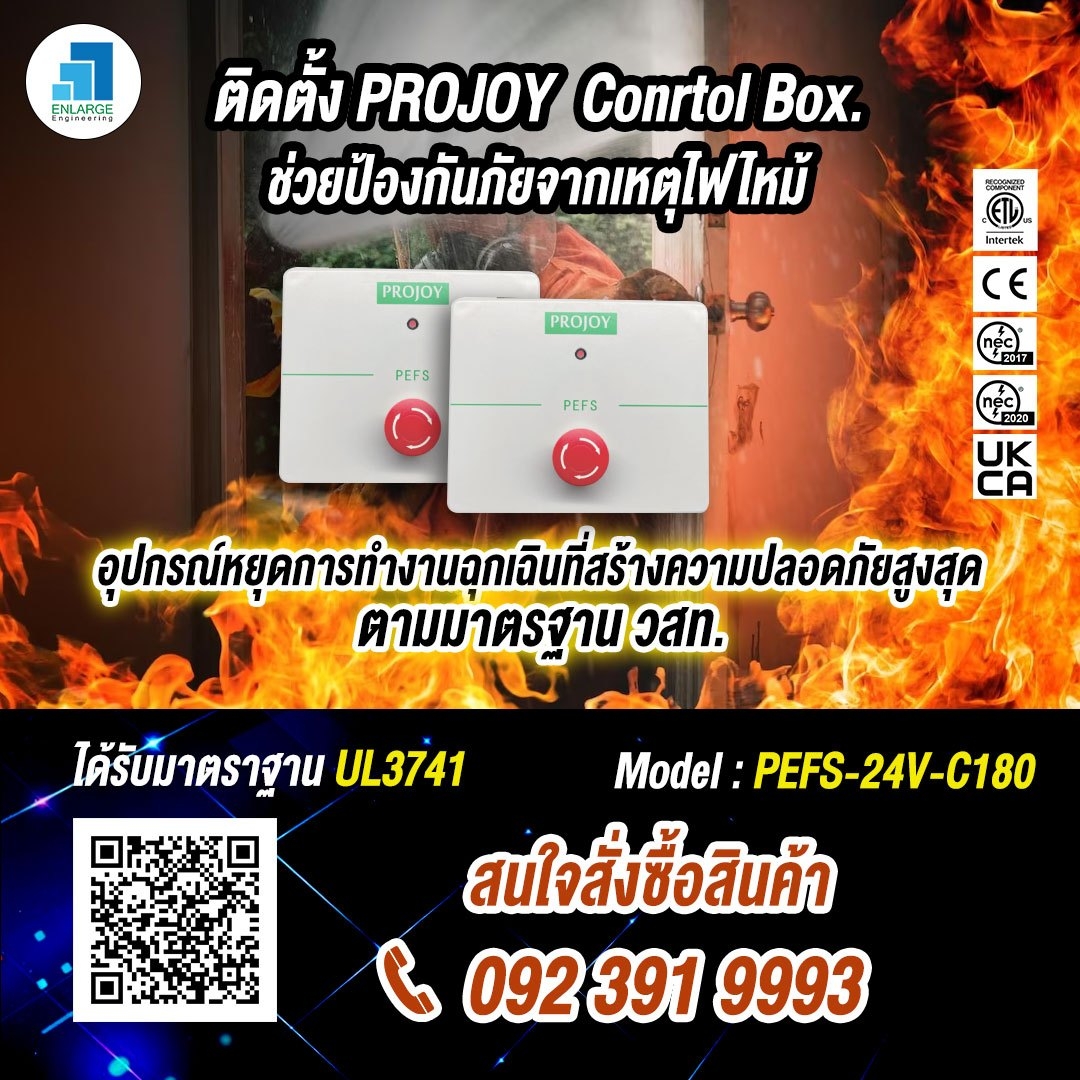 อุปกรณ์ป้องกันไฟไหม้ Projoy Control Box PEFS-24V-C180 สำหรับ Rapid ...