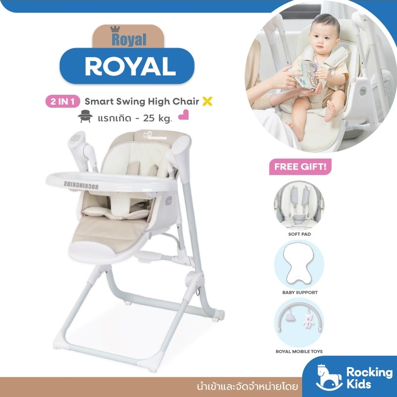 Royal Smart Swing high chair เก้าอี้เด็กดีไซน์สุดล้ำ ด้วยฟังก์ชั่นเสริม ...