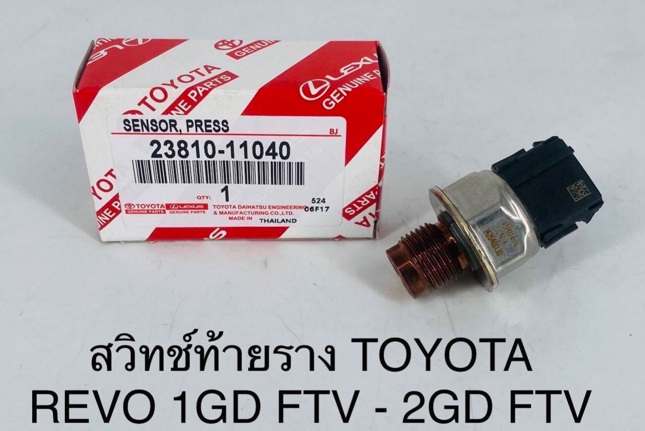 สวิทช์ท้ายราง TOYOTA REVO 1GD FTV - 2GD FTV OEM | Lazada.co.th