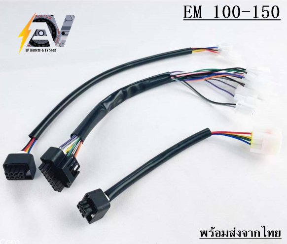 ชุดสายไฟ Votol EM25- EM150 | Lazada.co.th