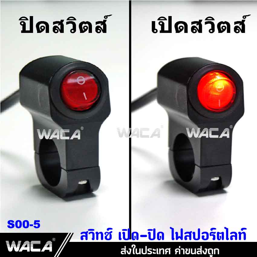 WACA สวิทช์ เปิด-ปิด ไฟสปอร์ตไลท์ (รุ่น 2 สเต็ป) มีไฟLED งานCNC กันน้ำ สวิทซ์ OFF RUN สำหรับ ...