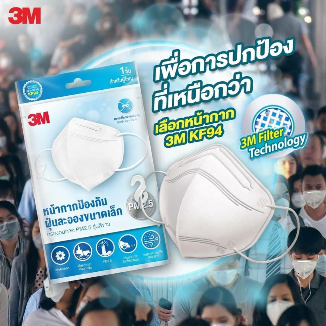 3M Nexcare Griffin Respirator KF94 White 1s 3M เน็กซ์แคร์ หน้ากาก ...