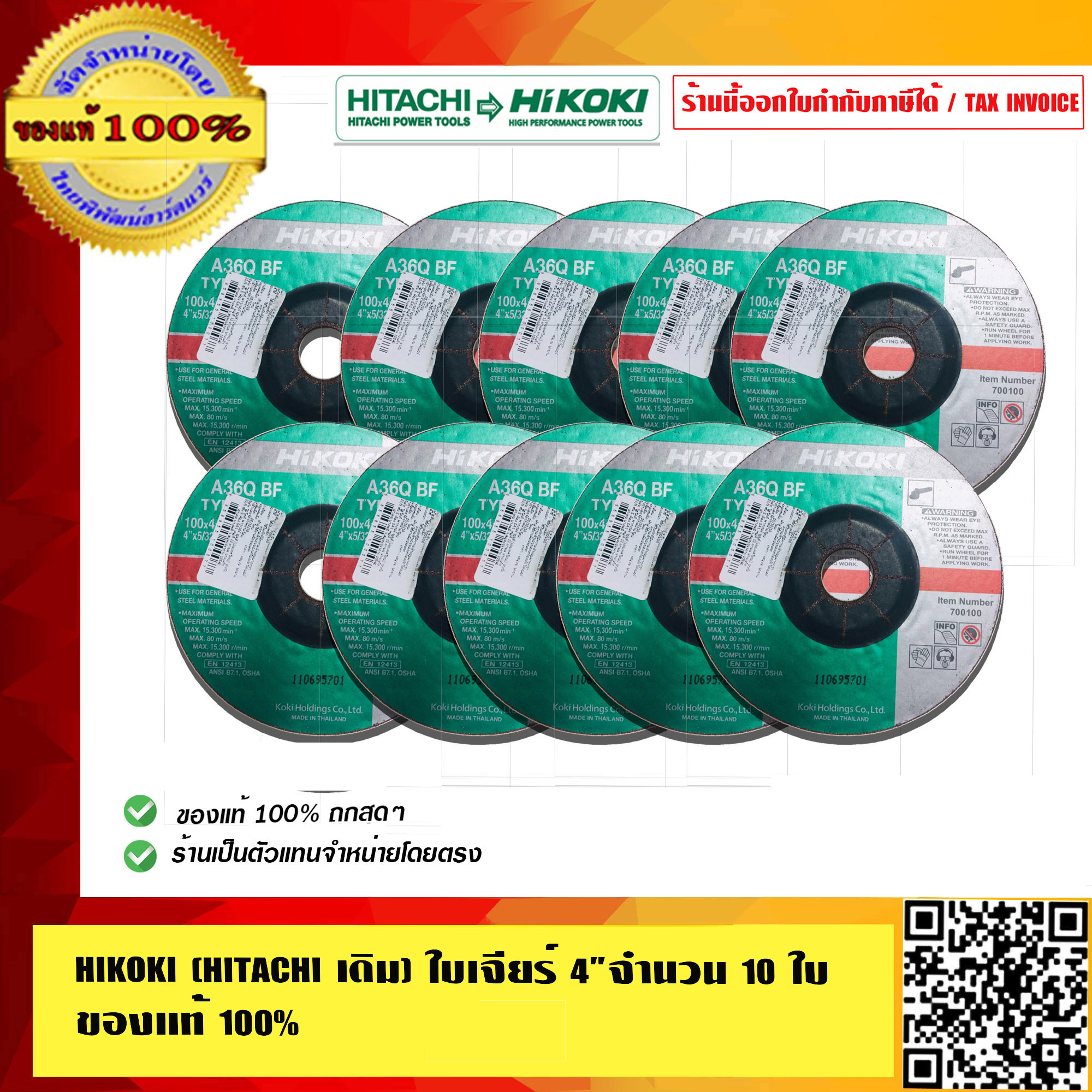 HIKOKI (HITACHI เดิม) ใบเจียร์ 4 นิ้ว A36Q อย่างดี ทนทาน จำนวน 10 ใบ ของแท้ 100% ร้านเป็นตัวแทน ...