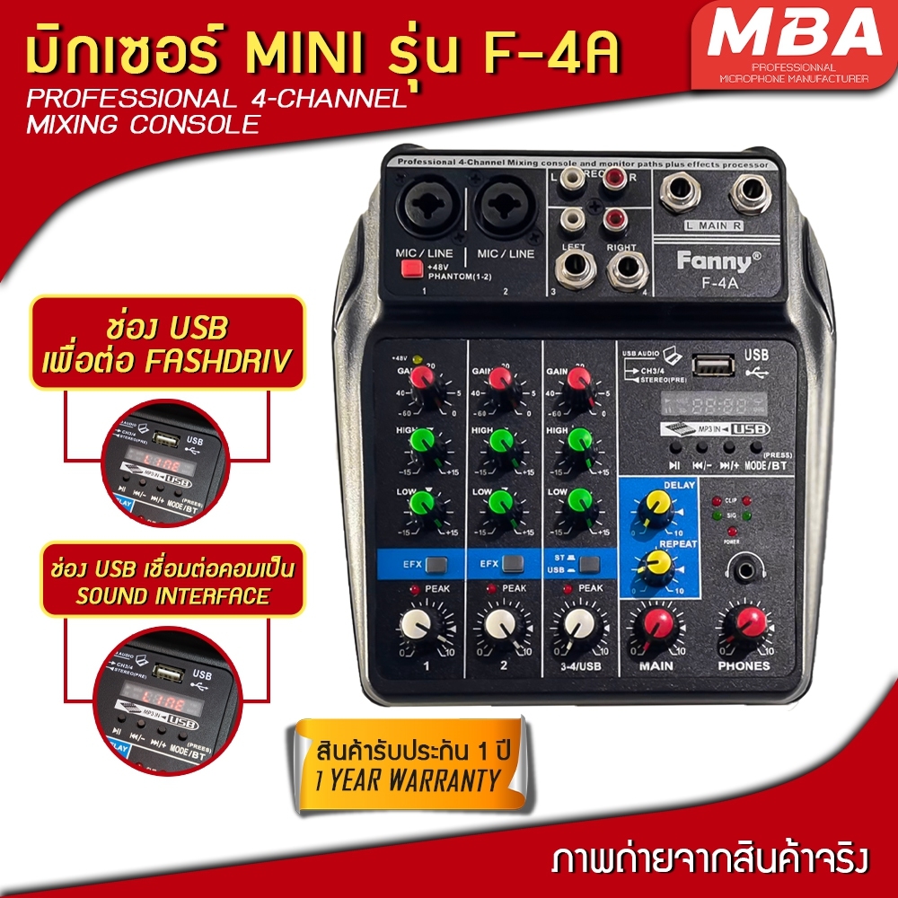 MBA AUDIO THAILAND Fanny มิกเซอร์ MINI 4-channel MIXER มี Bluetooth MP3 ...