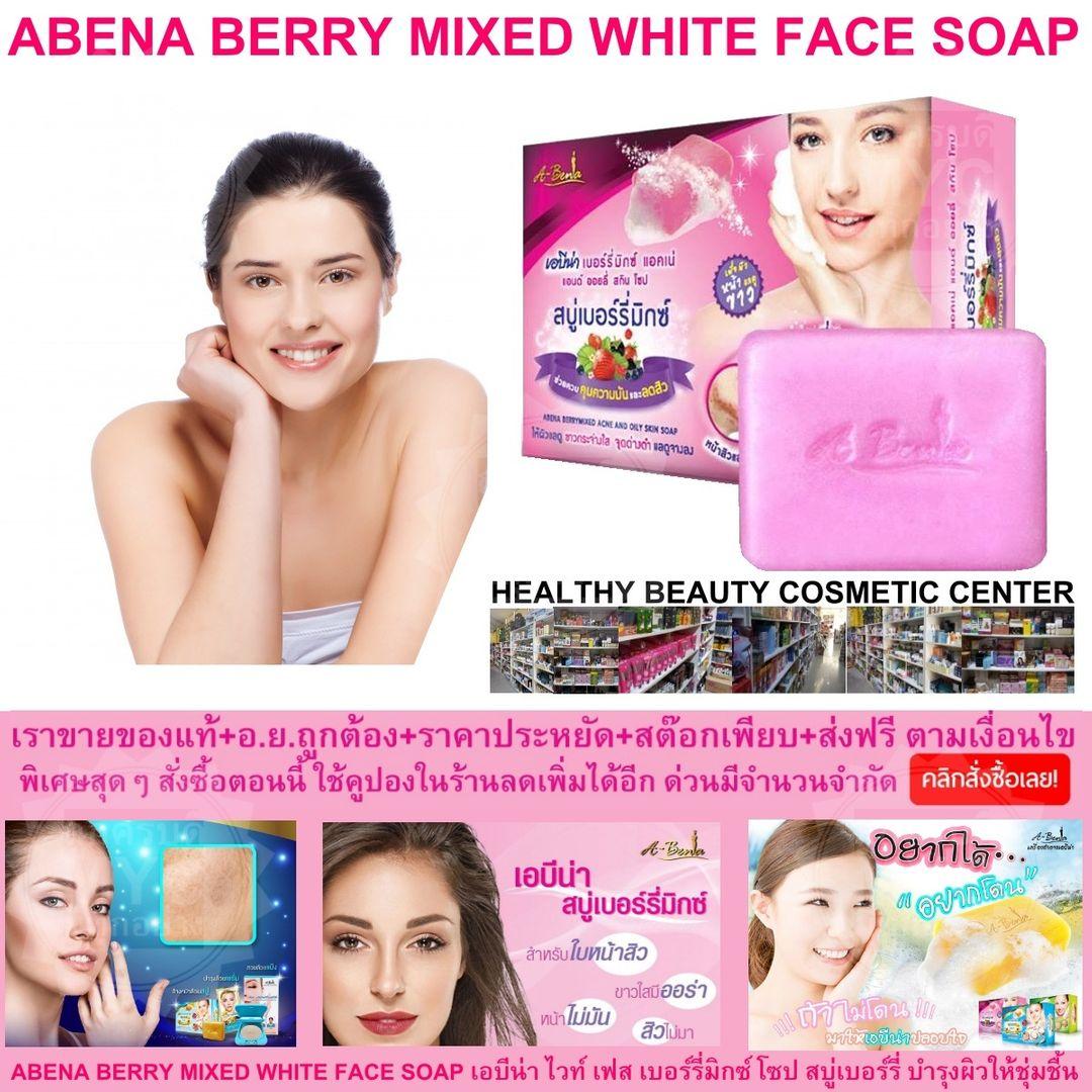 ABENA BERRY MIXED WHITE FACE SOAP เอบีน่า ไวท์ เฟส เบอร์รี่มิกซ์ โซป ...