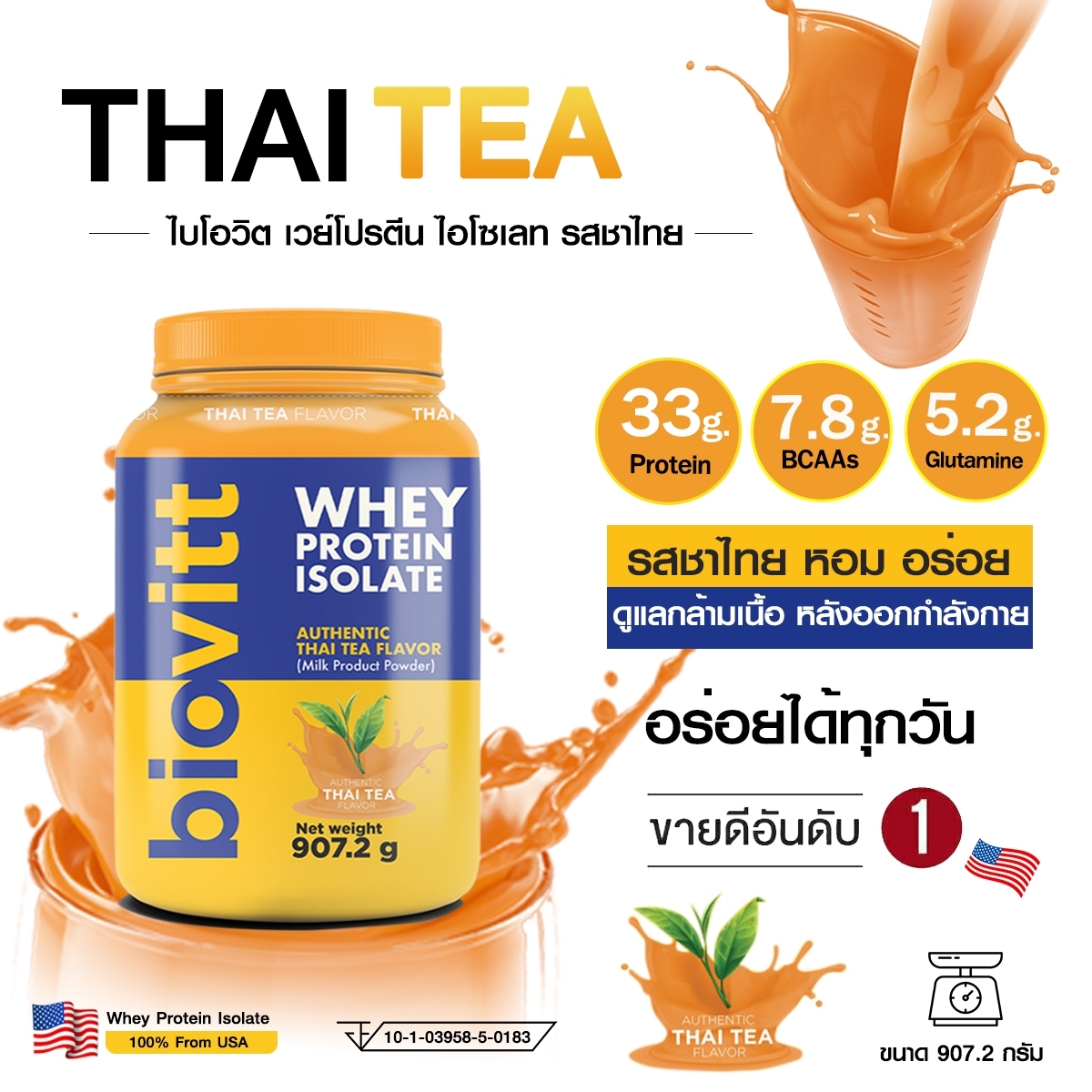 Biovitt Whey Protein MILK THAI TEA ไบโอวิต เวย์โปรตีน รสชาเย็น โปรตีน ...
