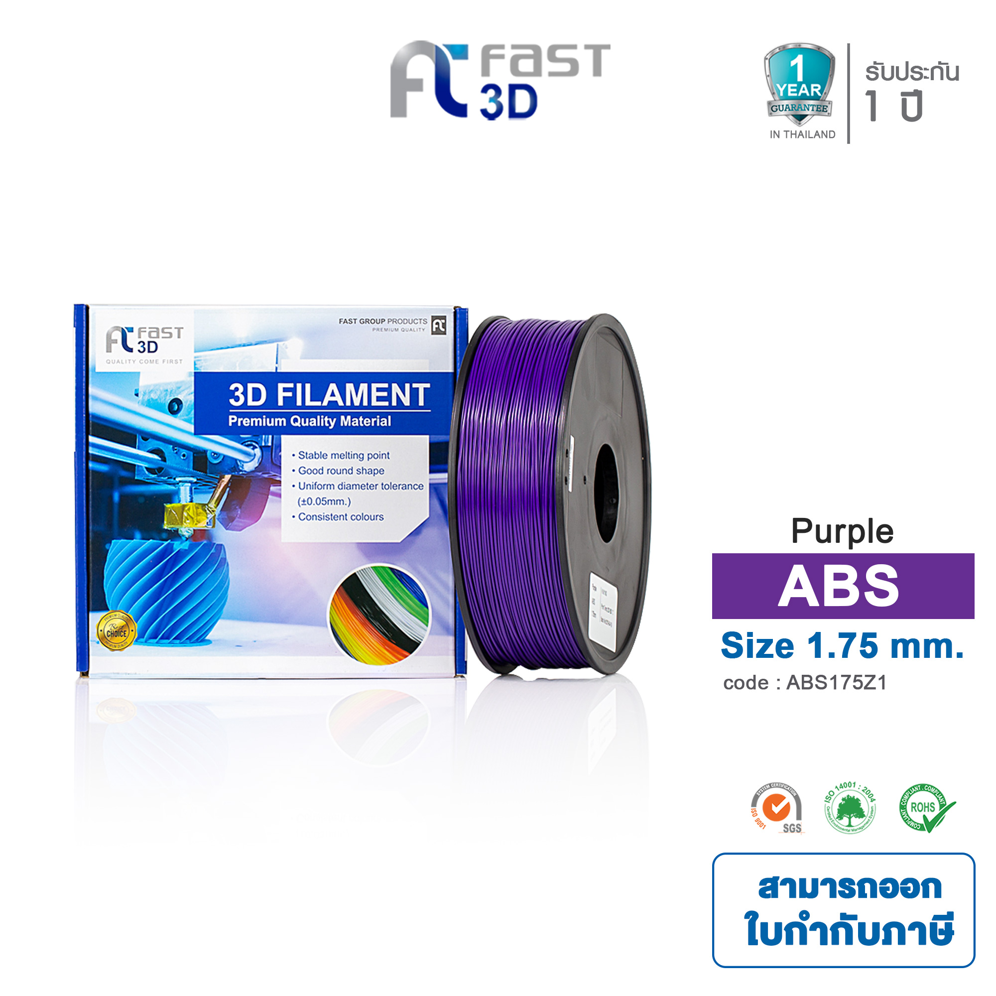 Fast 3D ABS Filament เส้นพลาสติก ABS (Purple) 1.75 mm/1 kg - Fast Toner - ThaiPick