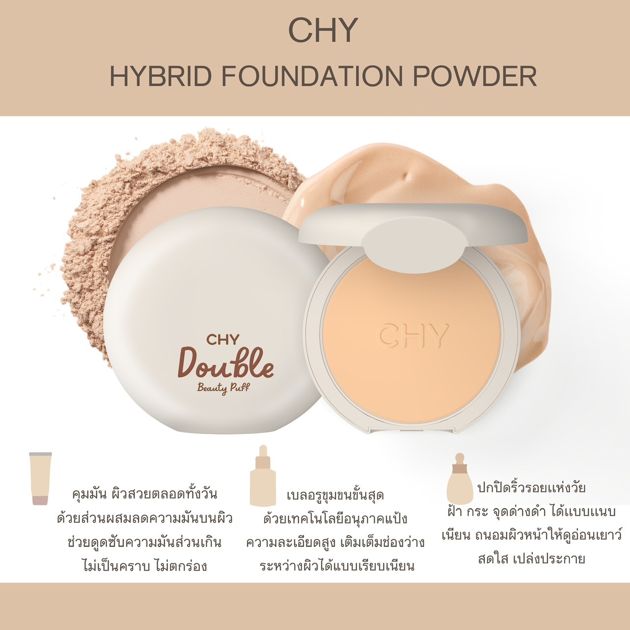 CHY ซีเอชวาย แป้งพัฟ ตัวดัง เนื้อละเอียด เบลอรูขุมขน กันแดด หน้าฉ่ำ กัน ...