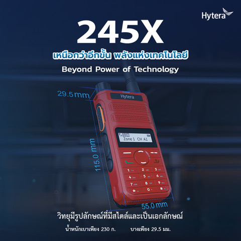 เครื่องวิทยุสื่อสาร ยี่ห้อ Hytera รุ่น 245X วอ วอแดง วิทยุสื่อสารราคา ...