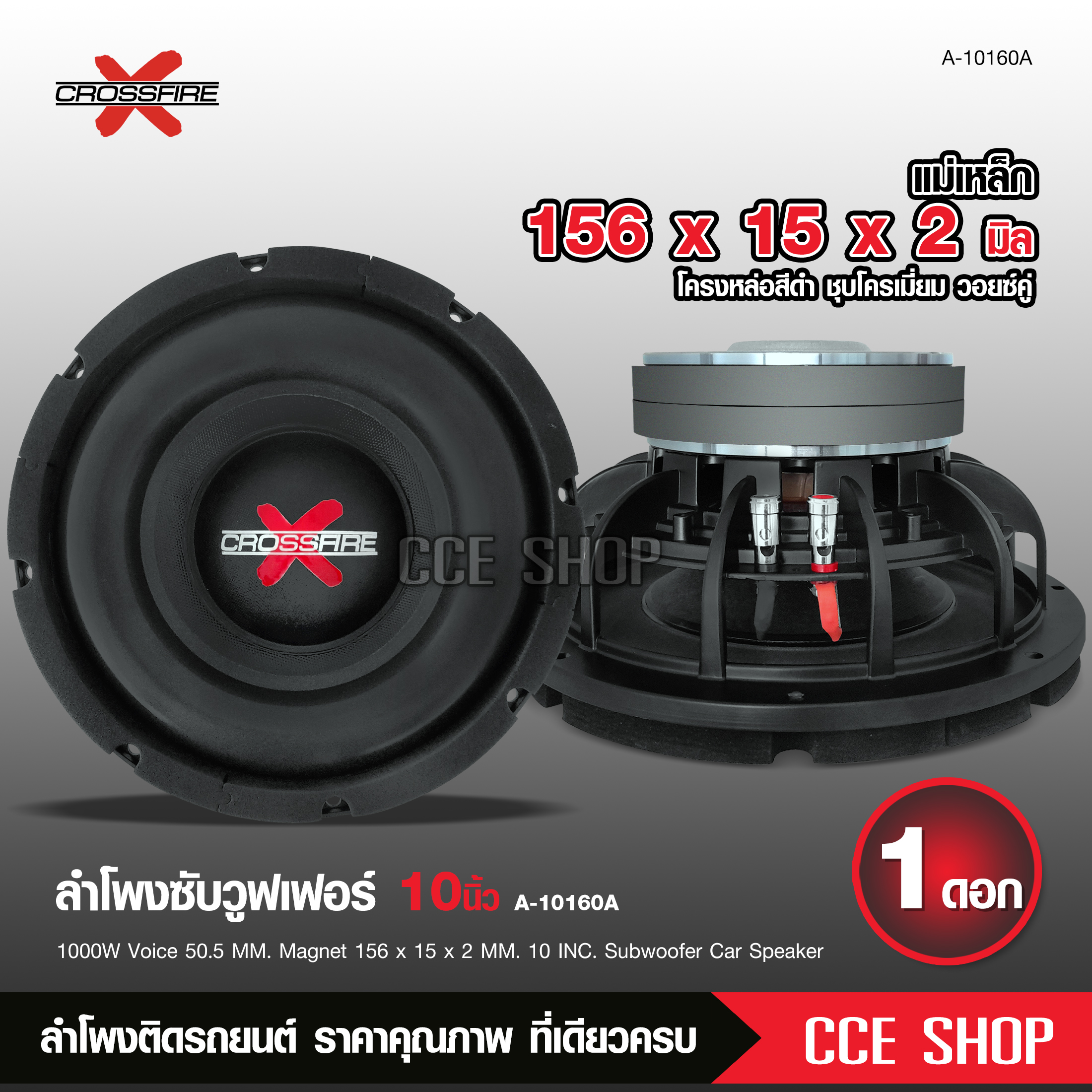 Crossfire-X ซับวูฟเฟอร์ ดอกซับ10นิ้ว ซับเบส10นิ้ว เหล็กหล่อ วอยซ์คู่ ...