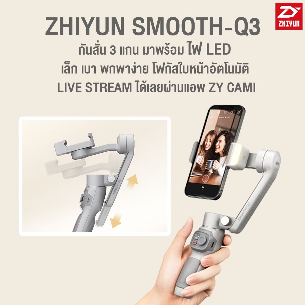 Zhiyun Smooth Q3 ใหม่ล่าสุด ไม้กันสั่นมือถือ Gimebal กิมบอลสำหรับมือถือ ...