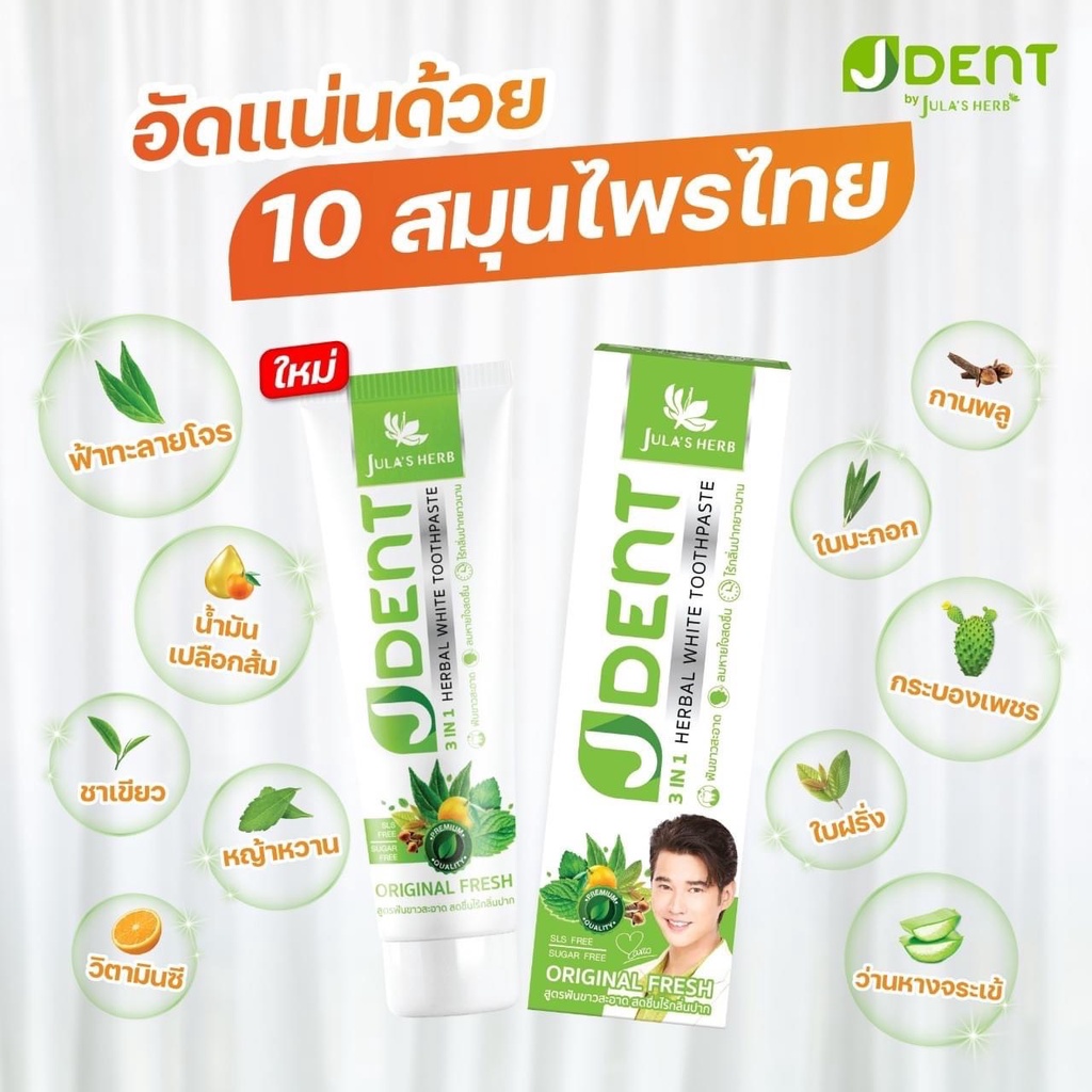 Hot selling products are in stock ถูกแท้ จุฬาเฮิร์บ ยาสีฟันสมุนไพร เจเด ...
