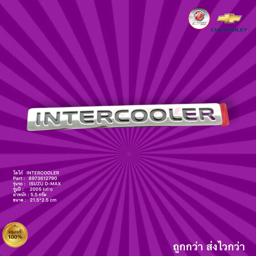 โลโก้ ตัวหนังสือ INTERCOOLER,LOGO INTERCOOLER | Lazada.co.th