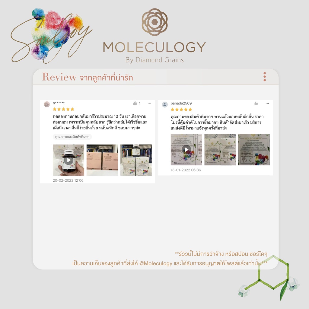 MOLECULOGY ผลิตภัณฑ์เสริมอาหาร โซลจอยย์ 30 เม็ดกระปุก โมเลกุลโลจี้ ...