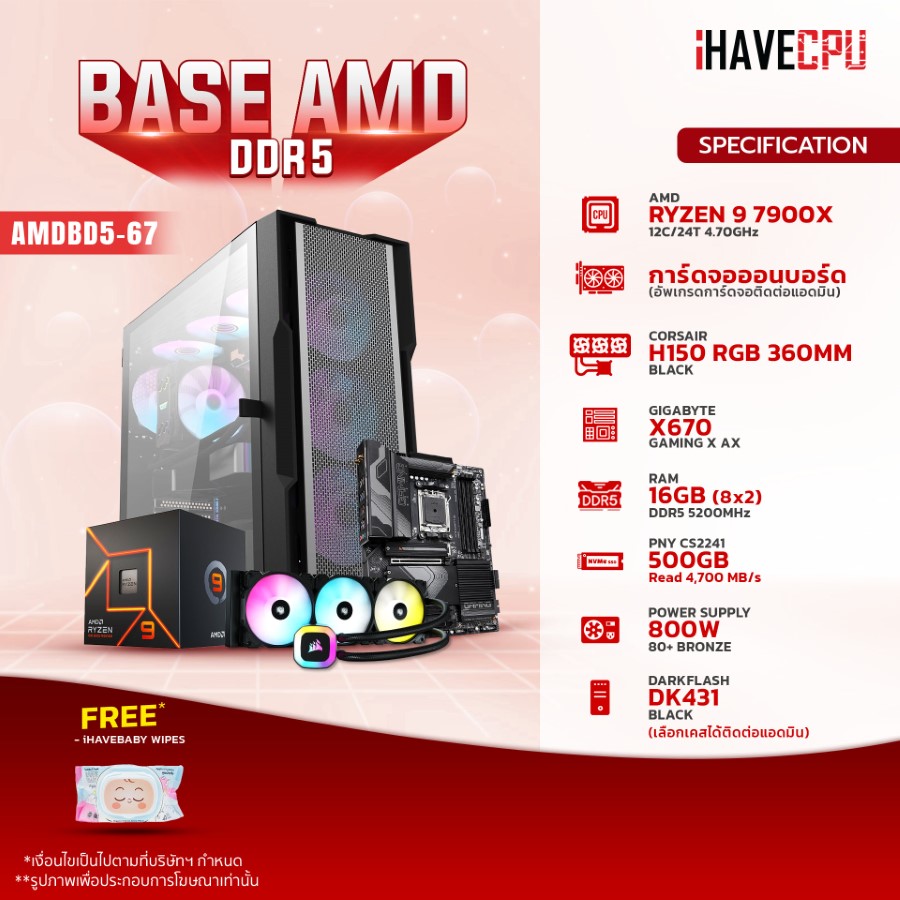 iHAVECPU MAY-D5-52 AMD RYZEN 9 7900 3.7GHz 12C24T B650 RX 6700 XT 12GB 16GB DDR5 5200MHz M.2 ...