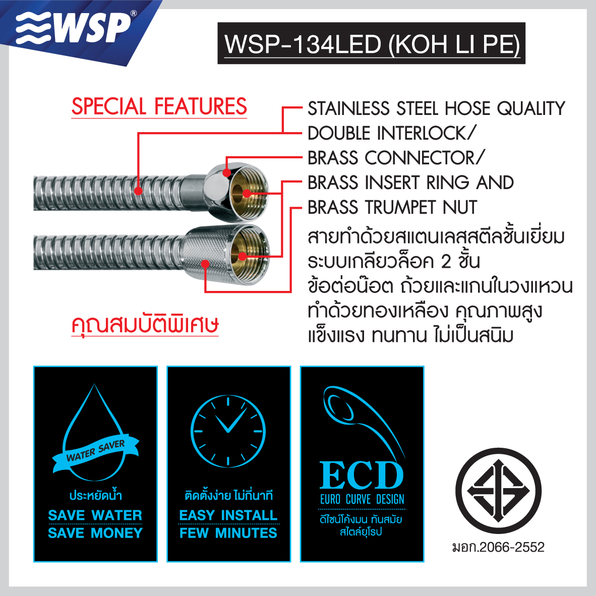 ชุดหัวฝักบัว LED 1ระดับ พร้อมสาย รุ่น WSP-134LED - WSP BATH - ThaiPick