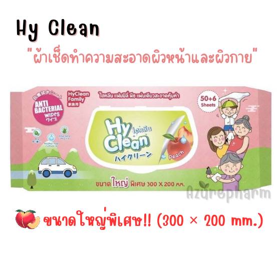 Hyclean ทิชชู่เปียก Anti bacterial Wipes กลิ่นพีช ห่อสีชมพู ไฮคลีน ผ้า ...