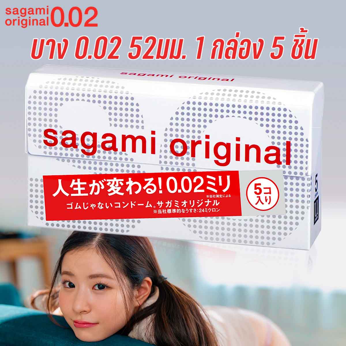 sagami original 0.02 52 มม ถุงยางอนามัย ซากามิ แบบบาง 1 กล่อง 5 ชิ้นถุงยางญี่ปุ่น - U Shop24 ...