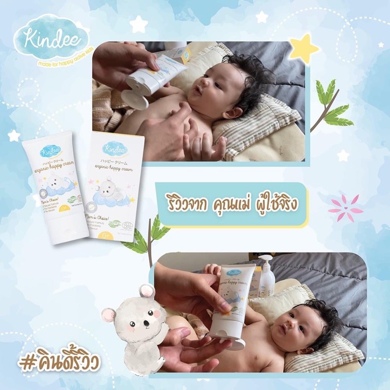 ส่งของทุกวันไม่มีวันหยุด kindee คินดี้ ออร์แกนิคแฮปปี้ครีม ลดผดผื่นผ้าอ้อม ไม่มีเสตียรอย ขนาด 50 ...