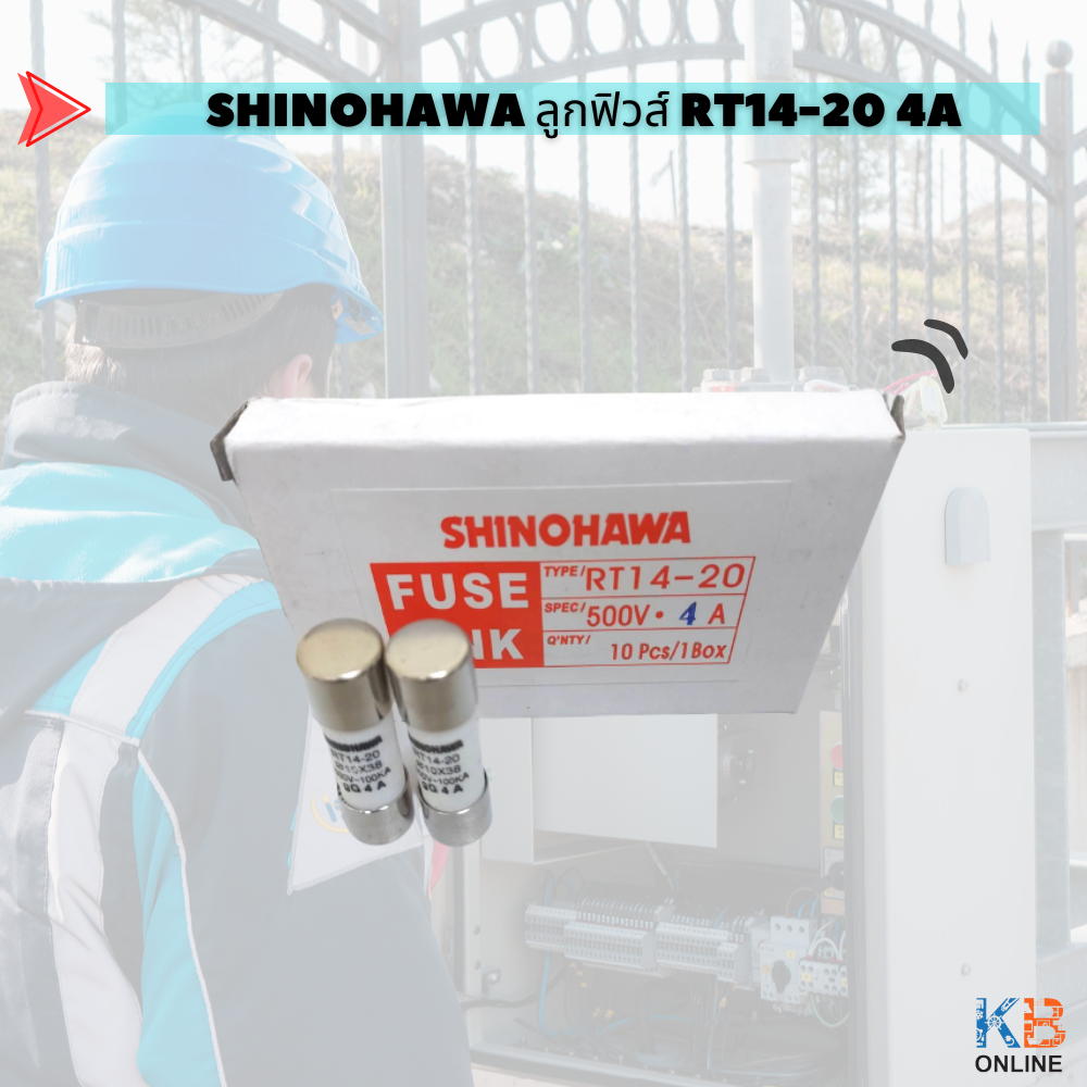 Shinohawa ลูกฟิวส์ RT14-20 4A | Lazada.co.th