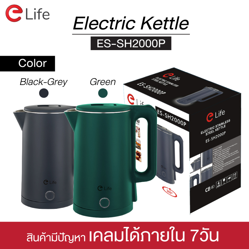 กาต้มน้ำร้อน ใหม่ กาต้มน้ำไฟฟ้า Elife ความจุ 2 ลิตร 1500W รุ่น ES-SH2000P สแตนเลส304 ปลอดภัย ...