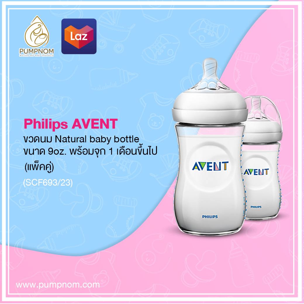 ลด 20% ของแท้ศูนย์ไทย Philips AVENT (ฟิลิปส์ เอเว้นท์) ขวดนม คอกว้าง รุ่นเนเชอร์รัล ขนาด 9 ออนซ์ ...